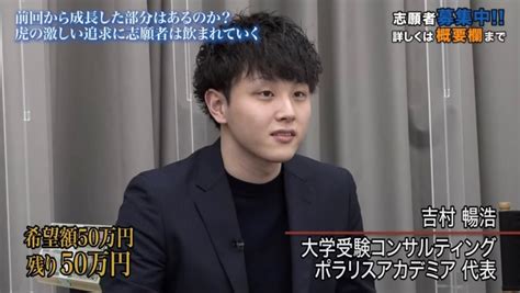 「受験生版令和の虎」京大卒“最年少の虎”が語る、3億円借金家庭での勉強術 ページ 3 Bizspa フレッシュ