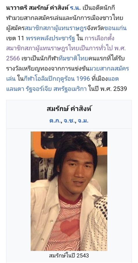 🍊31🍊ก้าวไกล On Twitter นาวาตรี สมรักษ์ คำสิงห์ Th M Wikipedia