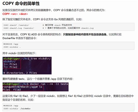 dockerfile中copy命令的简单性
