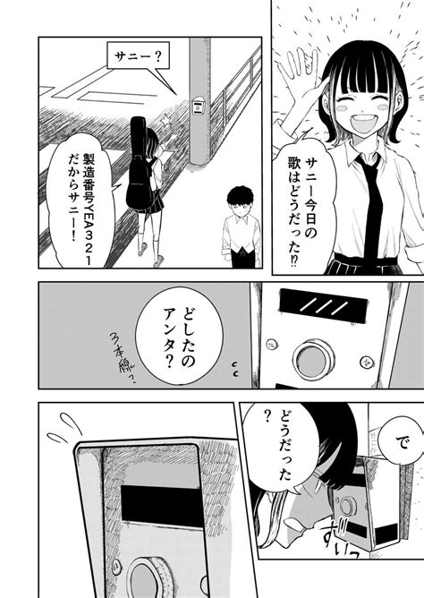 「押しボタンを押したら逆に背中を押された話 1 15 漫画が読めるハッシュタグ」齋籐邪道 原稿中⚾️の漫画