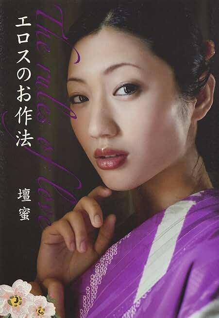 Jp 壇蜜 タレント写真集 本