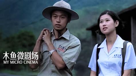 木鱼微剧场解说侯孝贤经典作品《恋恋风尘》 电影 高清1080p在线观看平台 腾讯视频