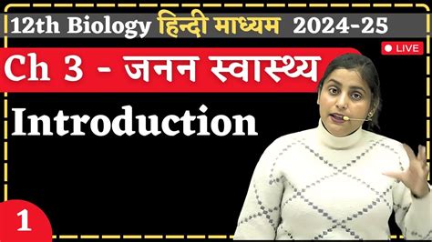 Lecture 1 Introduction Ch जनन स्वास्थ्य Reproductive Health