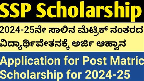 Ssp Scholarship 2024 25 Online Application L 2024 25ನೇ ಸಾಲಿನ ಮೆಟ್ರಿಕ್
