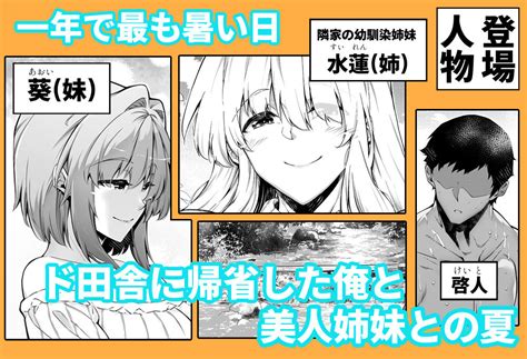 エロ同人無料案内所 【水蓮の宿】他に誰もが一度は夢想し求めたであろう『夏のヤリなおし3』