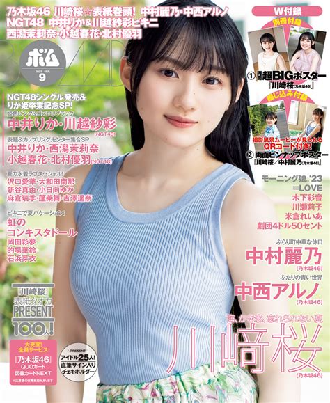 【中西アルノの胸が超絶エロい】 乃木坂46ブログ（スーパーミラクルオールラウンダー型）