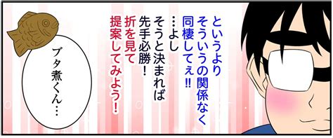 先手必勝で彼女に切り出す 交際半年、同棲がしたいです！／恋愛経験ほぼゼロ！の僕がマッチングアプリで幸せを掴むまで（16）【2ページ目