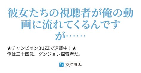 第31話 底辺動画投稿者、コラボ相手が次々とバズってしまう〜俺は貴女たちの師匠になった覚えはないので、方々でそう言いふらすのはやめて