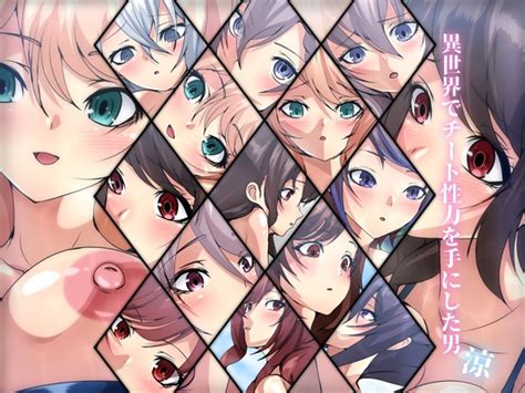 異世界でチート性力を手にした男・涼 [dressing Party] 预告作品 Dlsite 同人 R18