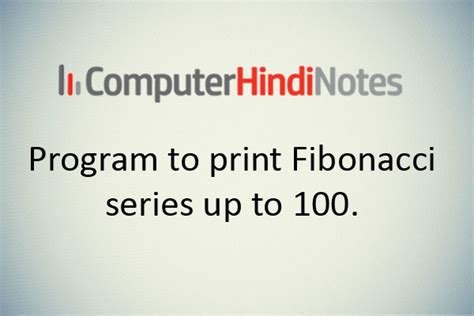 program to print fibonacci series up to 100 computer
