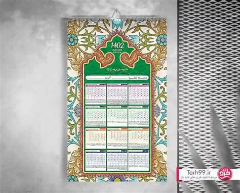 دانلود تقویم مذهبی لایه باز سال 1402 طرح 99 طرح لایه با