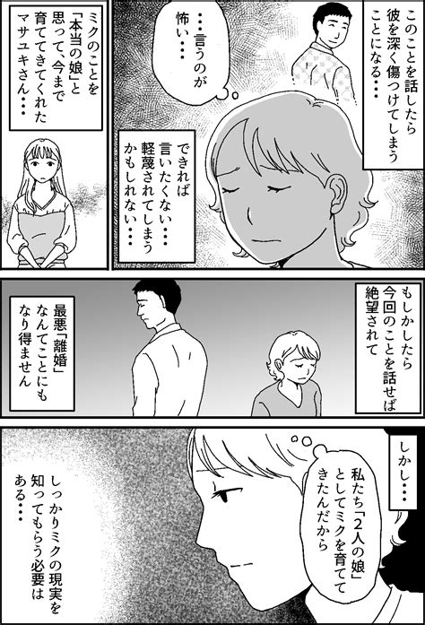 ＜娘と継父の真実は……？＞「可哀相な自分」演じていた娘。思わず感情的に手が出て【第12話まんが】 ママスタセレクト