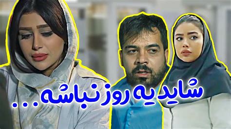 قدر همو بدونیم خیلی زود دیر میشه 😔😢 کلیپ احساسی سپهر صالحی Youtube
