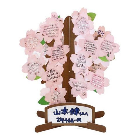 メール便3個まで おもしろ寄せ書き色紙 メッセージツリー3 「桜（さくら）」 色紙 よせがき 送別会 お別れ会 卒業 誕生日 結婚
