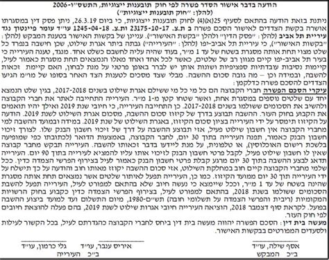 תובענה ייצוגית עיריית תל אביב [02 04 2019] הסכמי פשרה בישראל