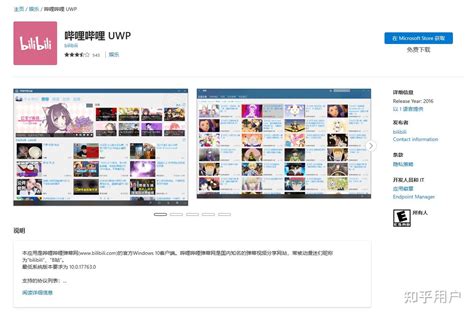 Win 10 软件商店现在没有哔哩哔哩 Uwp 版了吗？ 知乎