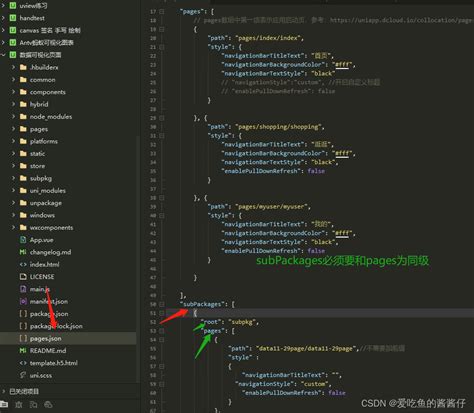uniapp项目分包优化（项目化开发的重点） uniapp分包优化 csdn博客