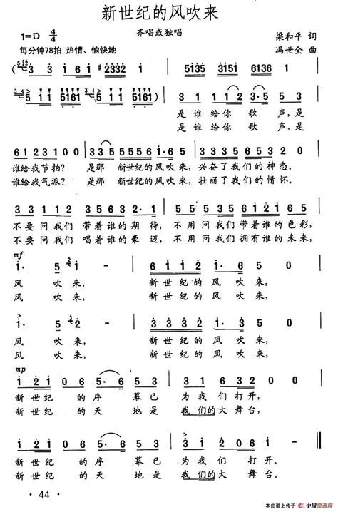 新世纪的风吹来简谱 民歌曲谱 中国曲谱网