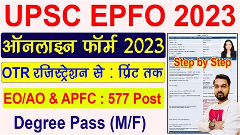 Upsc Epfo Online Form 2023 Kaise Bhare How To Fill Upsc Epfo Online