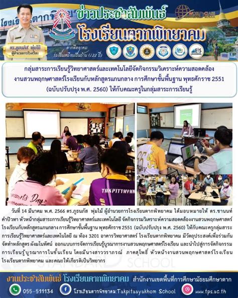กลุ่มสาระการเรียนรู้วิทยาศาสตร์และเทคโนโลยี จัดกิจกรรมวิเคราะห์ความสอด