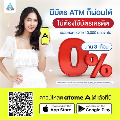 Atome แค่มีบัตร Atm ก็ผ่อน 0 นาน 3 เดือนได้ ไม่ต้องใช้บัตรเครดิต
