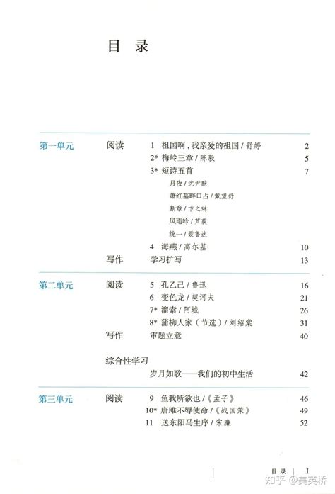 2022年最新版部编版初中语文（五四制）全套课本介绍 教材目录 学习指南 知乎