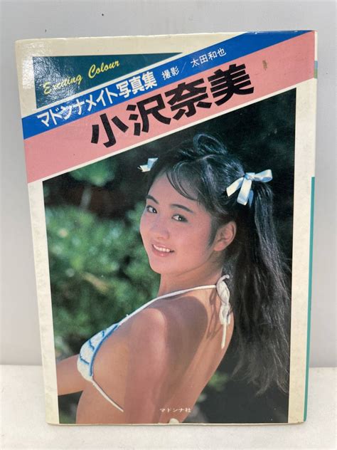 【傷や汚れあり】小沢 奈美 マドンナメイト写真集『ゆうパケット おてがる版』全国一律210円の落札情報詳細 ヤフオク落札価格検索 オークフリー