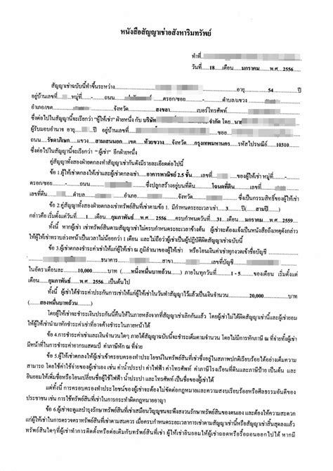 รบกวนถามเกี่ยวกับ สัญญาเช่าครับ รู้สึกไม่เป็นธรรมอย่างมาก Pantip