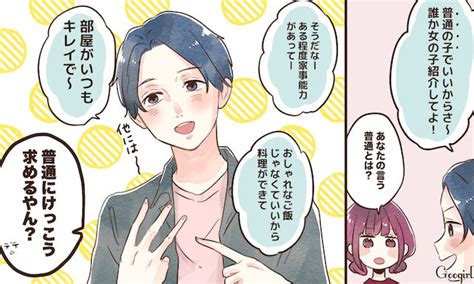 男子が思う「普通の女子」のレベルが高すぎ その条件とは…？ モデルプレス