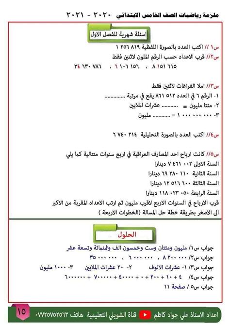 اسئلة شهريه للفصل الاول مادة الرياضيات للصف الخامس ابتدائي مع الاجوبه