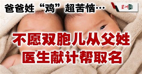 Sin Chew Daily 星洲日報 On Twitter 夫妻两人听完后相当满意，并赞叹两个名字听起来不但充满寓意，读音听起来更是好听