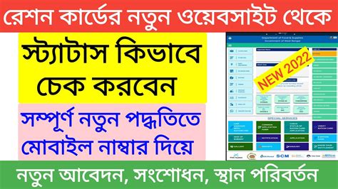 How To Check Ration Card Status Digital Ration Card Status Check In