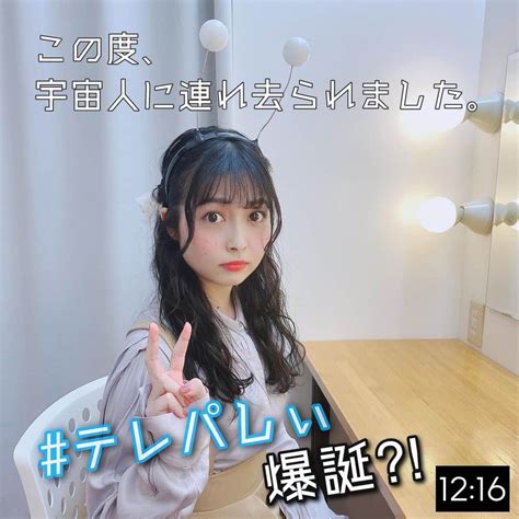 吉岡茉祐さんのインスタグラム写真 吉岡茉祐instagram 「 テレパしぃ 使えるようになりました？！ どうやら今度は宇宙らしいです