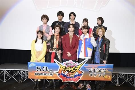 『暴太郎戦隊ドンブラザーズvsゼンカイジャー』舞台挨拶公式レポート アニメイトタイムズ