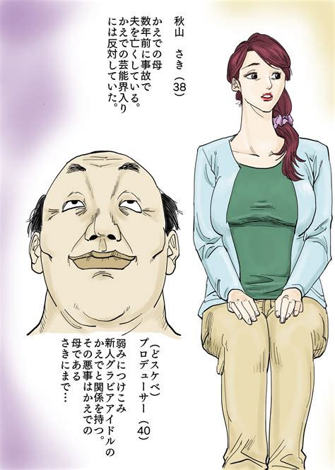 エロ同人傑作選 どスケベpの人妻喰い どスケベpに狙われた人妻jkグラドルの体を弄ぶプロデューサー