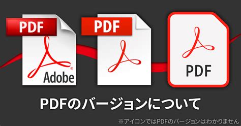 [b Pdf] Pdfのバージョンの特徴と解説
