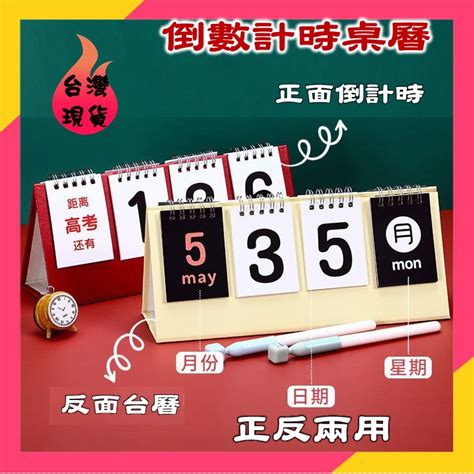 倒數計時桌曆的價格推薦 2023年7月 比價比個夠biggo