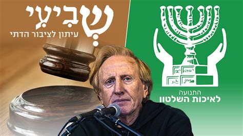 התנועה לאיכות השלטון תובעת עלון שבת זה סכום התביעה אייס