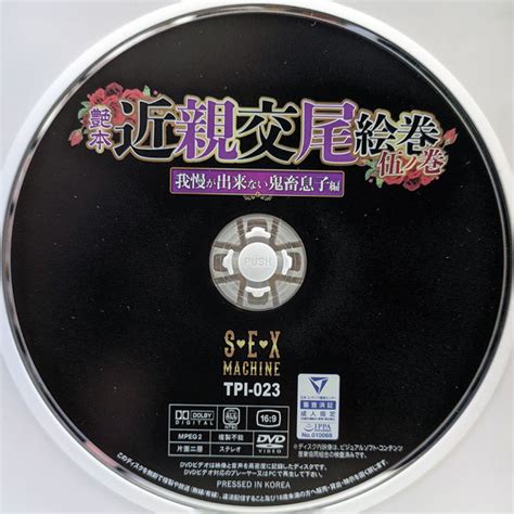 Yahoo オークション Sex Machine 艶本 近親交尾絵巻 伍ノ巻【我慢が