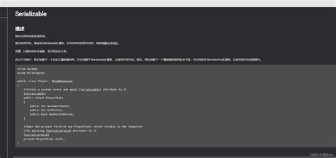 unity 中 的serializable 和 serializefield unity serializable csdn博客