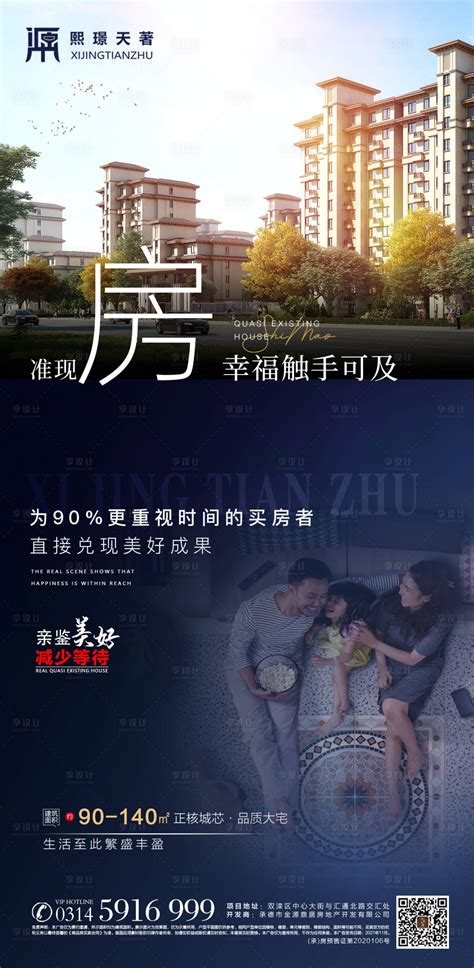 准现房海报psd广告设计素材海报模板免费下载 享设计