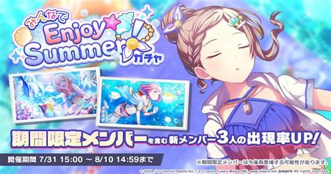 【プロセカ】「みんなでenjoysummer ガチャ」の新登場キャラまとめ【プロジェクトセカイ】 Appmedia