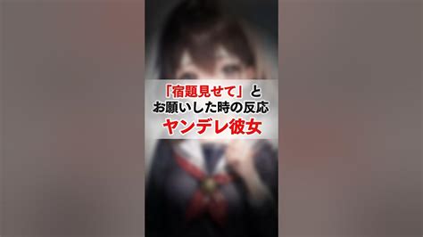 「宿題見せて」とお願いした時の反応 普通の彼女とヤンデレ彼女の違い 反応の違い Voiceactor シチュエーションボイス