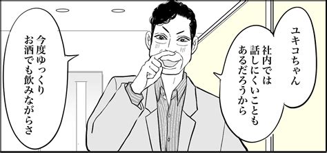 ＜セクハラ上司を……＞盗撮？執拗な誘い？「社外で会お」やっと採用された職場なのに【第3話まんが】 ママスタセレクト Part 4