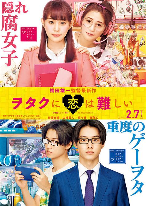 実写映画「ヲタクに恋は難しい」はひどいのか！？ミュージカル作品にした意味を教えてくれ！！│なめ茸ブログ