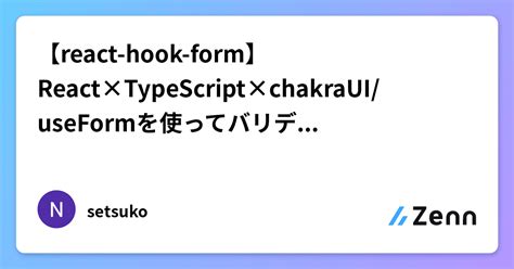 【react hook form】react×typescript×chakraui useformを使ってバリデーションを実装しよう