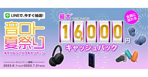 ソニーのワイヤレスイヤホンなどを購入で最大16 000円キャッシュバック 6 1〜 Iphone Mania