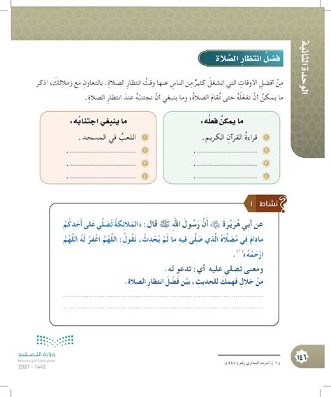 آداب انتظار الصلاة الدراسات الإسلامية 1 خامس ابتدائي المنهج السعودي