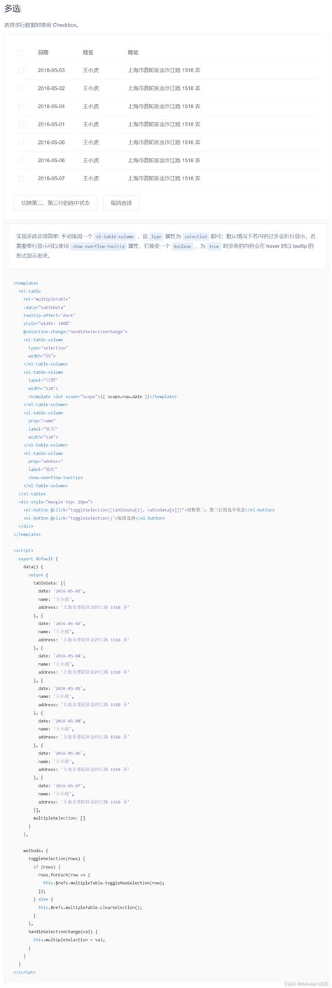 element ui表格中多选框回显默认选中 elementui多选框 数据回显 dukaibin1226的博客 csdn博客