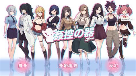 【日式slg、中文】姦控の器 Steam官中步兵版 付dlc【新作、1 2g】 Acg港湾